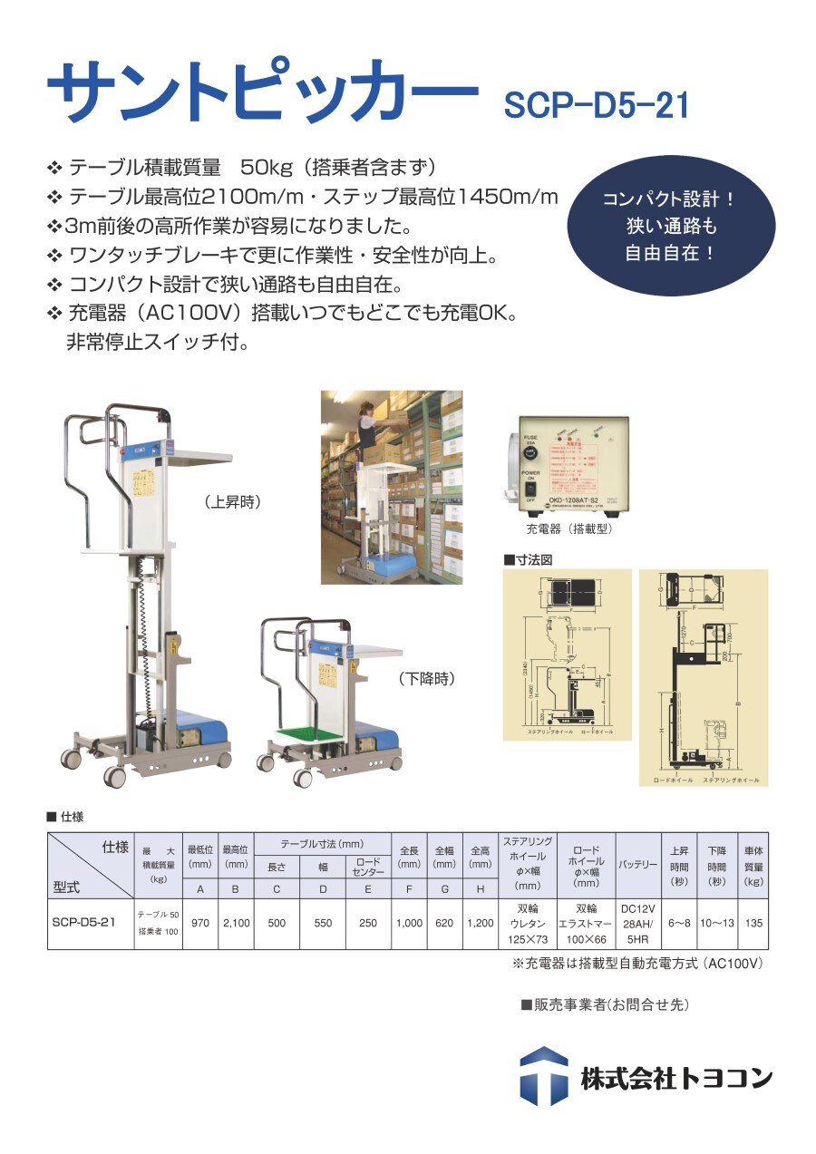 【搬送】サントピッカー SCP-D5-21 - 物流改善・梱包材のことなら | 株式会社トヨコン